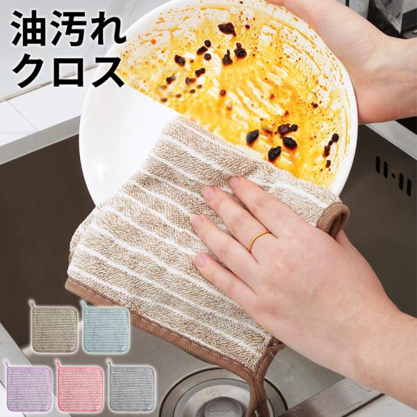 ■サイズ(約)：30cm×30cm■材質：ポリエステル<br>■生産国：中国クロス キッチンクロス 油汚れクロス 油汚れふきん ふきん