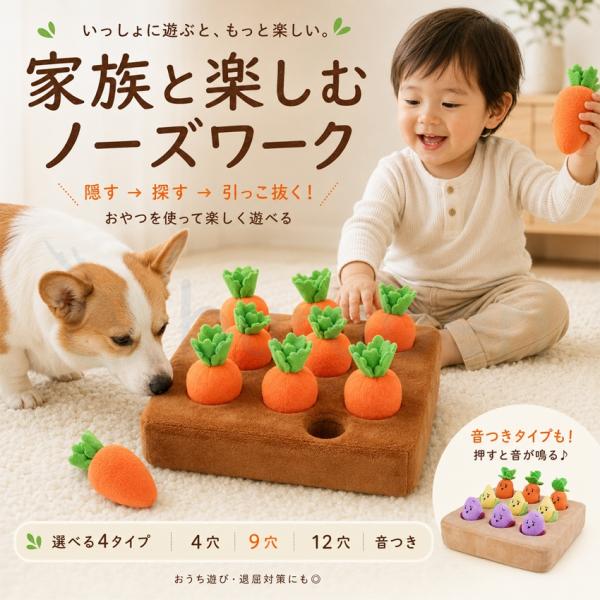 ■商品名：犬用ノーズワークトイ■お手入れ：やさしく手洗いしてください。洗った後は形を整え、十分に乾かしてください。■商品の特徴● 鼻を使って楽しくノーズワークおやつを隠し、匂いを頼りに探して野菜を引っこ抜く知育トイです。● 遊び方はかんたん...