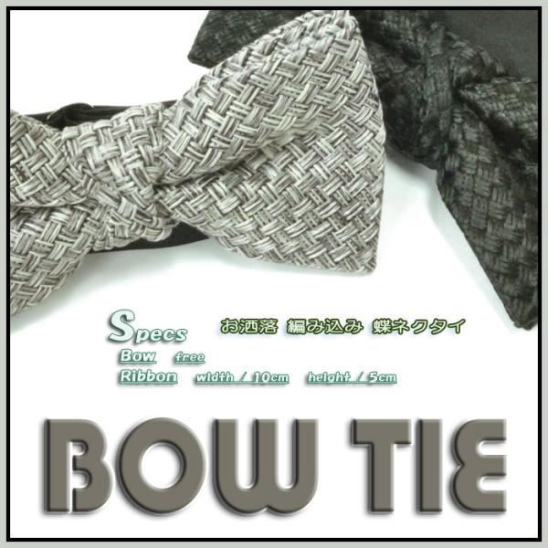 商品QUALITY===================================かわいくお洒落な編み込みメッシュの蝶ネクタイになります。ワンタッチでの取り外しが可能になりますのでボウタイの様な使いにくさが無く使用ハードルの低いお洒落...
