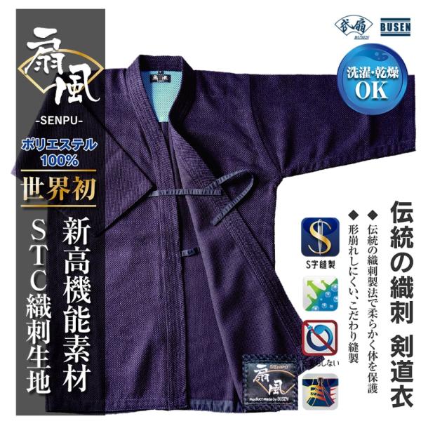 ポリエステル100%の繊維を伝統の織刺製法で織り上げた世界初の剣道衣。ジャージ特有のテカリが抑えられた驚きの風合いです。天然繊維の風合いを持ちながら、着心地は軽く、吸汗性・耐久性の高さを誇ります。★伝統の織刺製法で柔らかく体を保護★型崩れし...