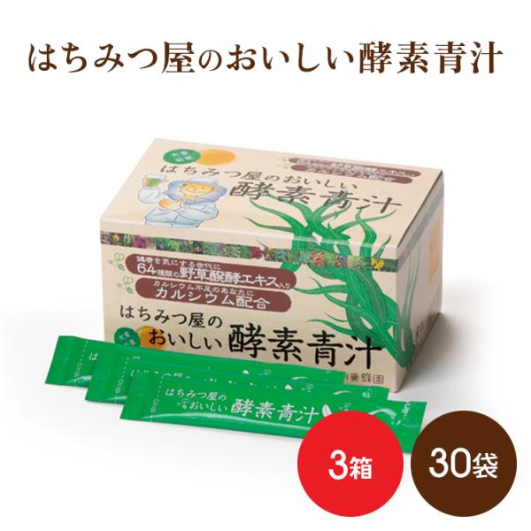 「おいしい酵素青汁」は、国内の契約農家で、農薬を使わず大切に育てられた大麦若葉を100％使用しています。それを絞るのではなく、超微細な粉末にすることで、豊富は食物繊維や大地の恵みがタップリ。サラリと溶けやすく、さわやかな青汁に仕上げました。...