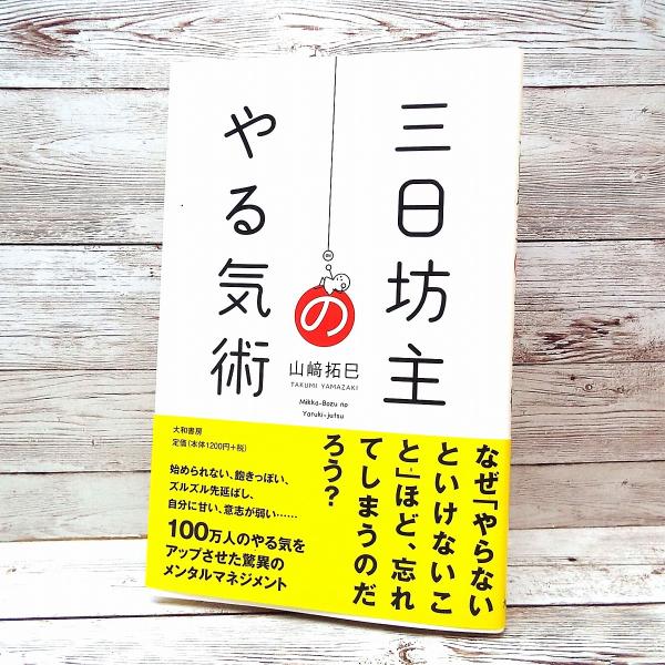 ■発送方法は【商品によって異なります】※下記の説明文を必ずお読みいただき、ご注文をお願いいたします。■当店の商品は全品【暗室＆非喫煙ルーム保管】です。【内容紹介】・「人望」「お金」「いい仕事」に恵まれている人たちが、共通して持っている「やる...