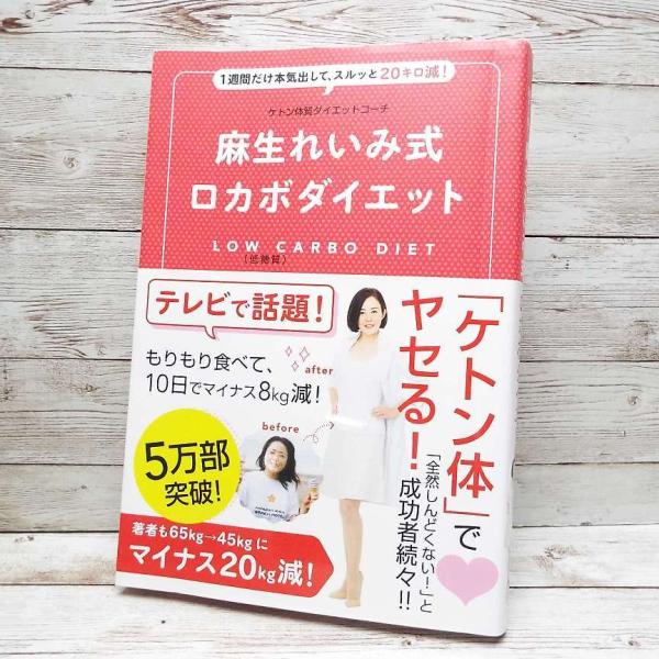 ■当店の商品は全品【暗室＆非喫煙ルーム保管】です。【内容紹介】・話題の「ロカボ食」に変えたら1年間で-20kg減!糖質オフに失敗した人でも99%成功する、たんぱく質でダイエット。・糖質は元カレと同じ。1週間でスパッと“元カレ断ち”して、救世...