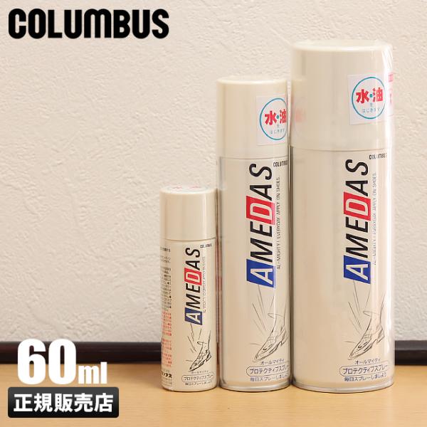 ブランド　 ｜コロンブス / COLUMBUS商品名　　 ｜アメダス600品番　　　 ｜13270形状　　　 ｜防水スプレー内容量　　 ｜60ml【関連ワード】防水スプレー 撥水スプレー 撥油 防汚 フッ素樹脂 コーティング バッグ スニー...