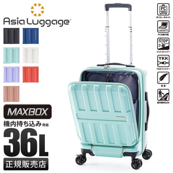 ブランド　 ｜アジア・ラゲージ / Asia Luggage Inc.（A.L.I）シリーズ　 ｜マックスボックス / MAXBOX品番　　　 ｜ALI-8511-18形状　　　 ｜スーツケース Sサイズ　　　　　 ｜キャリーケース ファス...