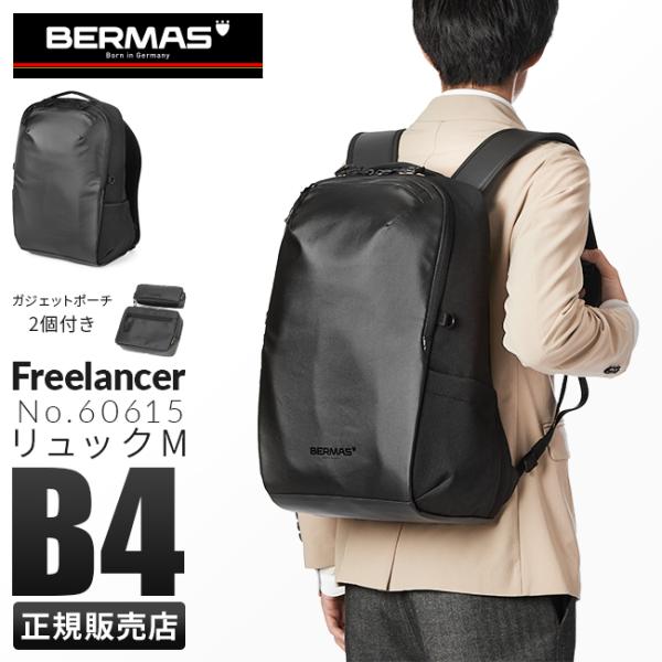 ブランド　 ｜バーマス / BERMASシリーズ　 ｜フリーランサープラス / Freelancer PLUS品番　　　 ｜60615形状　　　 ｜ビジネスバッグ / リュックM外寸　　　 ｜W290×H440×D150［mm］重量　　　 ...