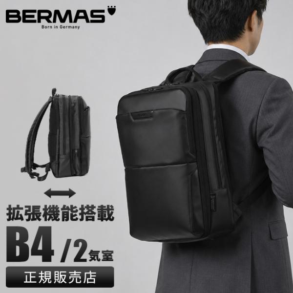 ブランド　 ｜BERMAS / バーマスシリーズ　 ｜DULITE FLEX / ディルートフレックス品番　　　 ｜60642形状　　　 ｜ビジネスリュック / 2層　　　　　 ｜容量拡張機能 5cm外寸　　　 ｜W270×H390×D90...