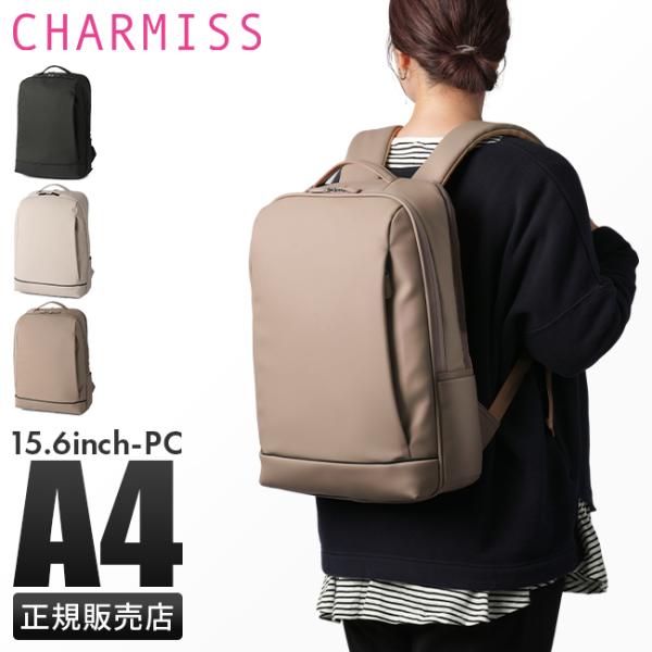 ブランド　 ｜シャルミス / CHARMISSシリーズ　 ｜エメライン / Emmeline品番　　　 ｜12-6710形状　　　 ｜リュックサック　　　　　 ｜デイパック　　　　　 ｜ビジネスリュック外寸　　　 ｜W290×H420×D1...