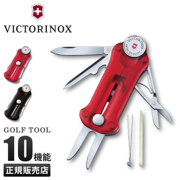 ブランド　 ｜ビクトリノックス / VICTORINOXシリーズ　 ｜LARGE POCKET KNIVES品番　　　 ｜golftool　　　　　 ｜レッド：0.7052.T　　　　　 ｜ブラック： 0.7052.3形状　　　 ｜ゴルフツ...