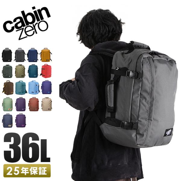 ブランド　 ｜キャビンゼロ / Cabin Zeroシリーズ　 ｜クラシック / CLASSIC品番　　　 ｜CZ-171形状　　　 ｜トラベルバックパック / スクエアリュック　　　　　 ｜BACKPACK外寸　　　 ｜W310×H450...