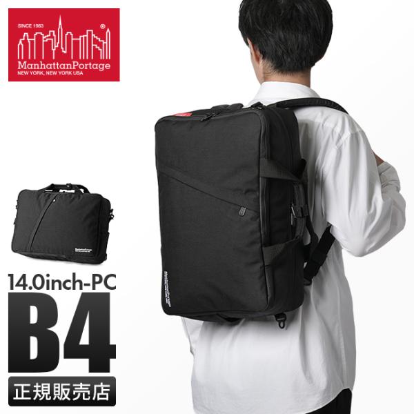 ブランド　 ｜マンハッタンポーテージ / Manhattan Portageシリーズ　 ｜バッテリーパーク / Battery Park品番　　　 ｜MP1743形状　　　 ｜ブリーフケース / Briefcase　　　　　 ｜3WAYビジ...