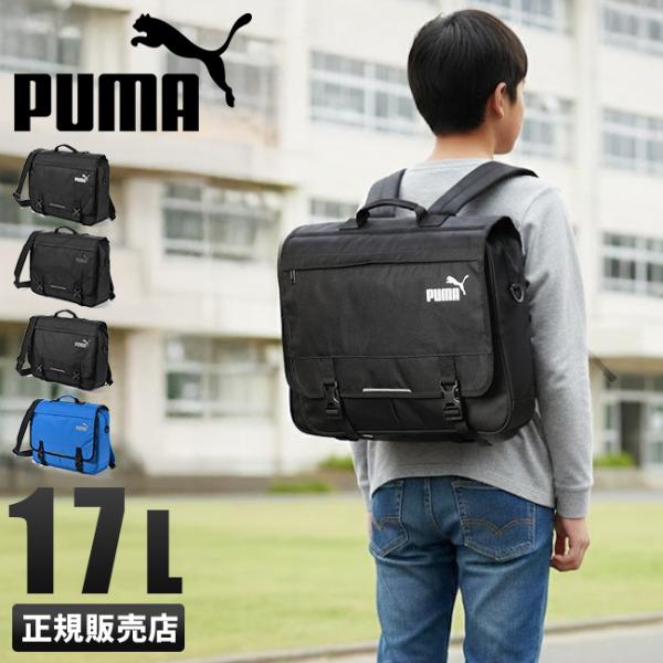 ブランド　 ｜プーマ / PUMAシリーズ　 ｜3WAYリュック品番　　　 ｜J20128形状　　　 ｜リュック / ショルダーバッグ / スクールバッグ外寸　　　 ｜W400×H300×D110［mm］重量　　　 ｜約 775g収納サイズ...
