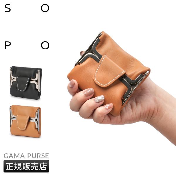 ブランド　 ｜SOPO ソポ / SOPOシリーズ　 ｜GAMA PURSE ガマパース品番　　　 ｜SO27形状　　　 ｜コインケース外寸　　　 ｜W95×H90×D25［mm］素材　　　 ｜デギャーマン社製　　　　　 ｜（TANNERI...