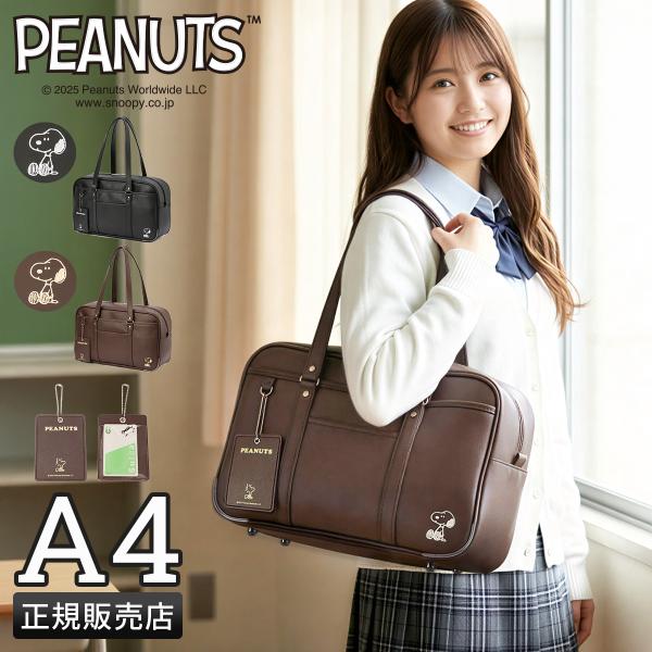 ブランド　 ｜PEANUTS / ピーナッツシリーズ　 ｜SNOOPY school / スヌーピー スクール品番　　　 ｜SY1991形状　　　 ｜スクールバッグ　　　　　 ｜スクールボストン スクバ外寸　　　 ｜W440×H260×D1...