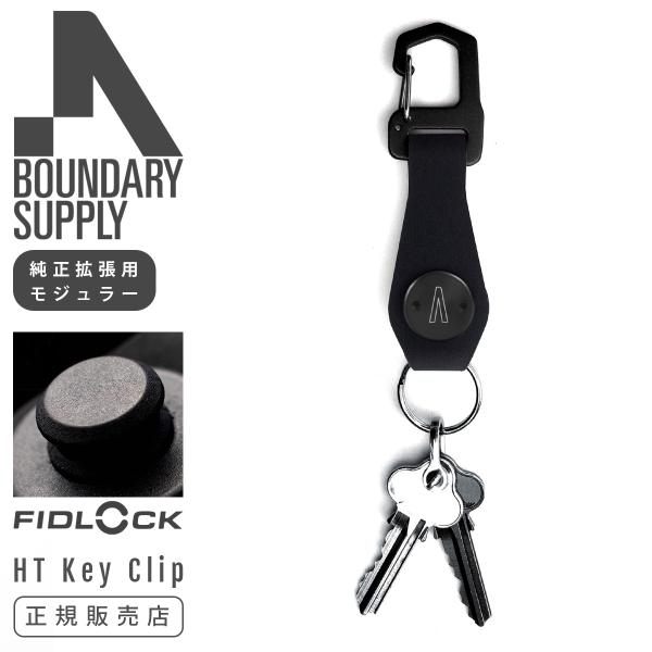 ブランド　 ｜Boundary Supply / バウンダリー・サプライシリーズ　 ｜modular / モジュラー（キー）品番　　　 ｜TE-HTC-07形状　　　 ｜HT Key Clip　　　　　 ｜キークリップ キーホルダー外寸　　...