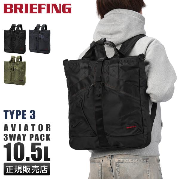 ブランド　 ｜BRIEFING / ブリーフィングシリーズ　 ｜SPOT / スポット品番　　　 ｜BRA253T49形状　　　 ｜TYPE III AVIATOR 3WAY PACK　　　　　 ｜3WAYパック　　　　　 ｜バックパック　...