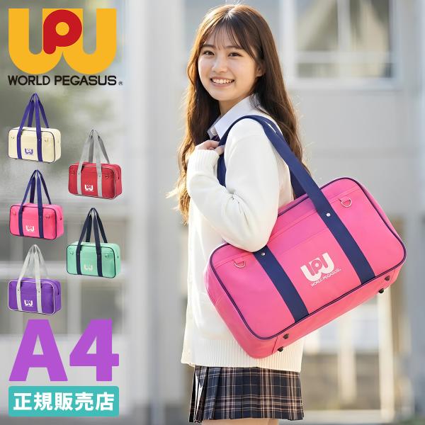 ブランド　 ｜WORLD PEGASUS / ワールドペガサスシリーズ　 ｜スクールバッグ品番　　　 ｜WP001形状　　　 ｜スクールバッグ　　　　　 ｜スクールボストン スクバ外寸　　　 ｜W440×H260×D150［mm］持ち手長さ...