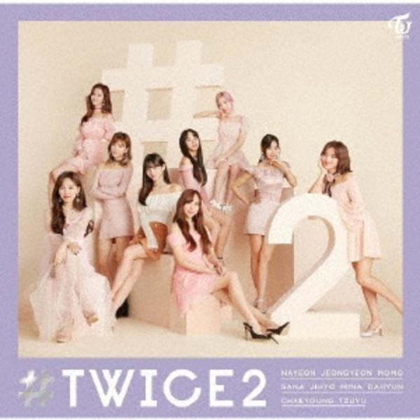 商品名【CD】#TWICE 2(通常盤)/TWICE [WPCL-13020] トウワイス(TWICE)送料無料!!ショップバンダレコード定価￥2,700（税込）TWICEのデビューベストにして最強アイテム「#TWICE」の第二弾「#TWI...