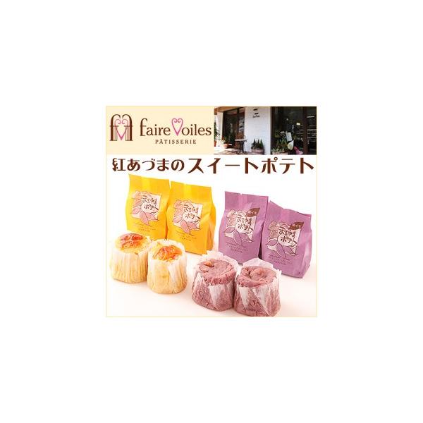 パティスリー フェアベールは横浜市港南区の上永谷にお店を構える洋菓子店になります。まるやまポテトは主原料に千葉県産の「紅あづま」という大きなさつまいもをたくさん使い、白餡とバターや卵、香り付けに最上のブランデーを入れて作っています。お子様か...