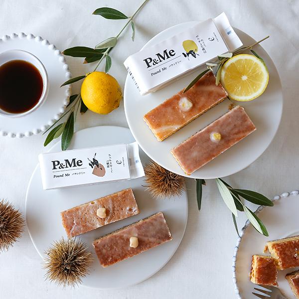 ＜P&amp;Me(パウンドミー)レモン＞広島産レモンをふんだんに使い、心地よいバニラの風味でしっとりと仕上げました。瀬戸内の太陽と潮風をいっぱいに浴びた、レモンの雫の味わいが口いっぱいに広がります。＜P&amp;Me(パウンドミー)和栗＞...