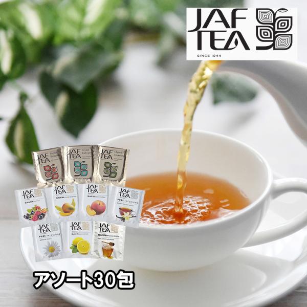 ●プレゼント対応についてギフトバッグをご希望の方はプルダウンよりご選択ください（有料）●JAF TEAが選ばれる理由JAF TEAは有名な紅茶産地スリランカ（セイロン）の自社工場にて製造されます。茶葉は全て手摘み、収穫後は現地にて即パックし...