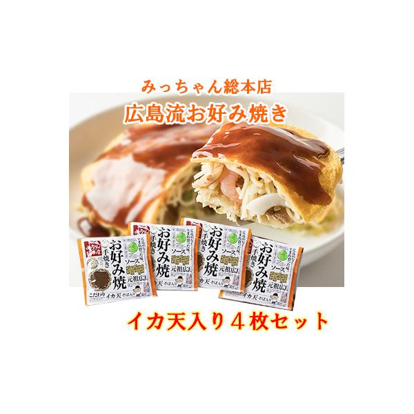 ＜ギフト対応＞●ラッピング：×不可●のし（表書き・名入れ）：○可能（短冊のし）※短冊のしは箱の上面に貼らせていただく形になります。ご要望の際は備考欄にてお知らせください。広島を代表する食文化のお好み焼。中でも昭和25年に創業し、現在の広島流...