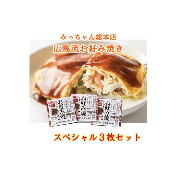 ＜ギフト対応＞●ラッピング：×不可●のし（表書き・名入れ）：○可能（短冊のし）※短冊のしは箱の上面に貼らせていただく形になります。ご要望の際は備考欄にてお知らせください。広島を代表する食文化のお好み焼。中でも昭和25年に創業し、現在の広島流...