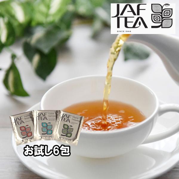 ●メール便発送のため、商品はポストへ投函されます。日にち指定、時間指定は行えません。【セット内容】イングリッシュブレックファスト 2包セイロンアールグレイ 2包オーガニックダージリン 2包【賞味期限・保存方法】約1年高温多湿、直射日光を避け...