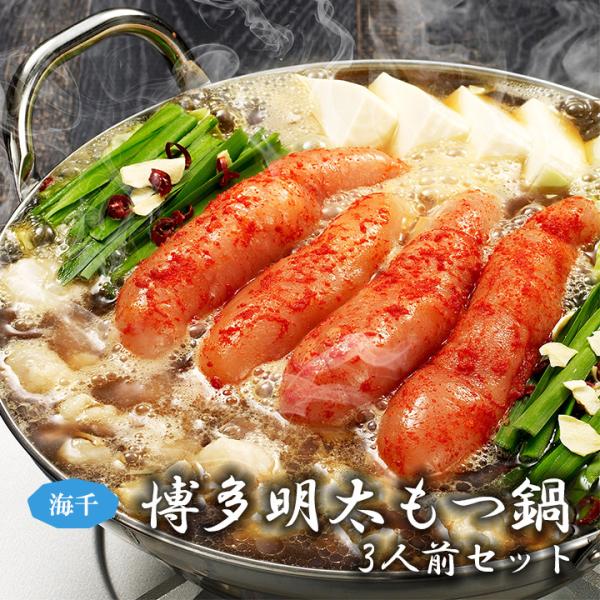 特製醤油スープに明太子のだしが溶け込んだ、博多ならではの「博多明太もつ鍋」です。主役は、ぷるんっ！と柔らかなモツ。噛むほどに旨味と甘みが感じられるのは、良質な国産牛の小腸（ホルモン）だけを使用しているから。厳選したモツを一つひとつ手切りし、...