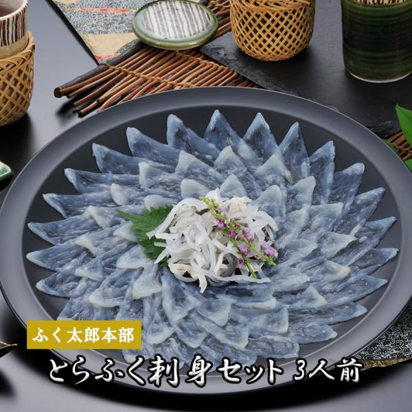 国産のトラフグを使用し、熟練の職人の手によって一切れずつ丁寧に盛り付けられたとらふく刺身は目で、舌で楽しめる芸術的な逸品。特製のポン酢でいただけばふくの奥深く豊かな味わいをご堪能いただけます。※食べ方の栞を同梱してお届けします※刺身皿のデザ...