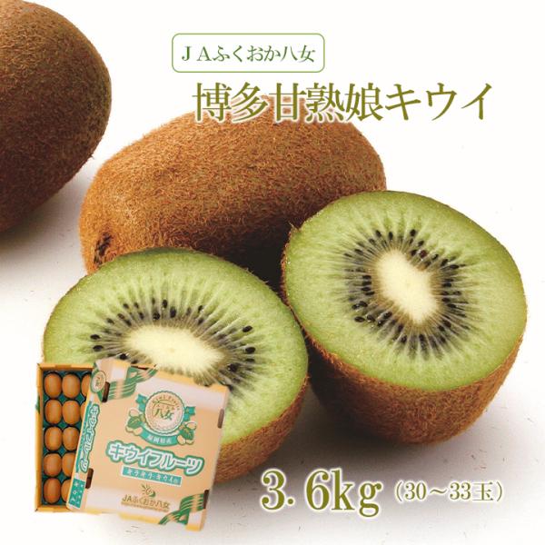 【発売日：2025年12月01日】スーパーでは外国産が多く売られていますが日本にもおいしいキウイがあることをご存じですか？それが福岡県八女市のブランドキウイ「博多甘熟娘（はかたうれっこ）」。一番の特徴は甘さと、爽やかな酸味。「酸っぱいキウイ...