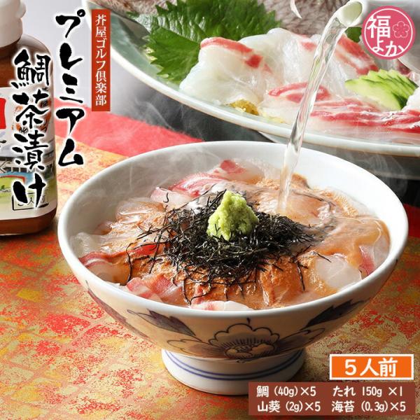 昭和39年オープンの名門・糸島の芥屋ゴルフ倶楽部。そのクラブハウス内のレストランの名物を、ご家庭で簡単に味わえるようにしました。獲れたての玄界灘産天然真鯛を急速凍結し、新鮮なまま真空パック。旨みと食感が際立つ鯛の切身と特製の胡麻醤油たれをセ...