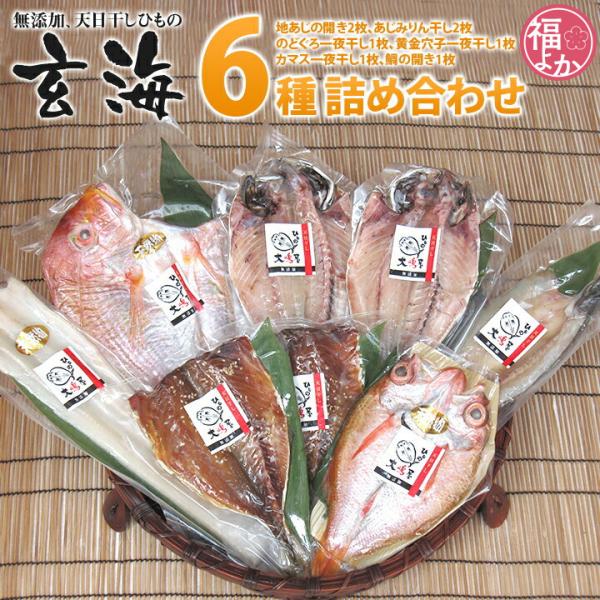 天日干しで栄養と旨みがたっぷり、無添加 無着色の「ひもの」新鮮な旬の魚を昔ながらの無添加、天日干しにこだわり、素材そのものの旨みを生かした美味しい干物にしました。脂のりの良い人気の 高級魚「のどぐろ」や、黄金あなご、鯛などを詰め合わせてお届...