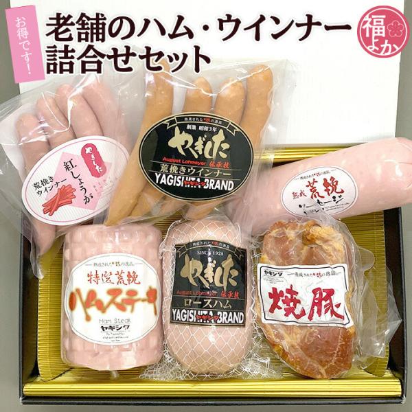 創業昭和3年。以来、伝統的な製法にこだわってきたヤギシタハム。良質な肉を時間と手間をかけることで美味しさとできる限り無添加を追求してきました。一点一点綿糸で丁寧に縛り、10日間熟成させたロースハムをはじめ、昔ながらの手づくりで製造した人気の...