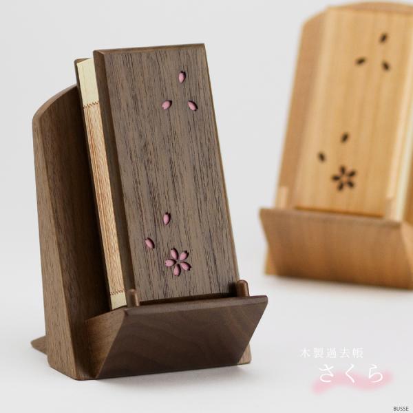 桜の模様がかわいい過去帳（かこちょう）と、それをのせる見台（けんだい）のセットです。モダンミニ仏壇にちょうど良いサイズです。日本製。過去帳の大きさは、3.0寸と3.5寸をご用意しております。どちらを選ばれても同価格です。過去帳の「文字書き」...