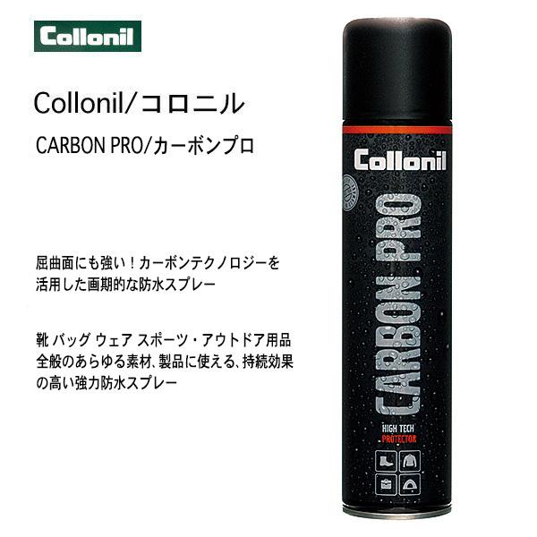 【ブランド】COLLONIL【アイテム】CARBON PRO【原産国】ドイツ【容量】300ml【対象製品】靴　バッグ　ウェア　スポーツ・アウトドア用品全般【対象素材】スムースレザー　起毛皮革(スウェード・ヌバック・ベロア)　合成皮革　テキス...