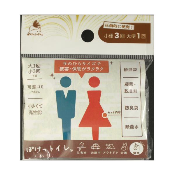 世界最小クラスの携帯トイレ「ぽけっトイレ」！