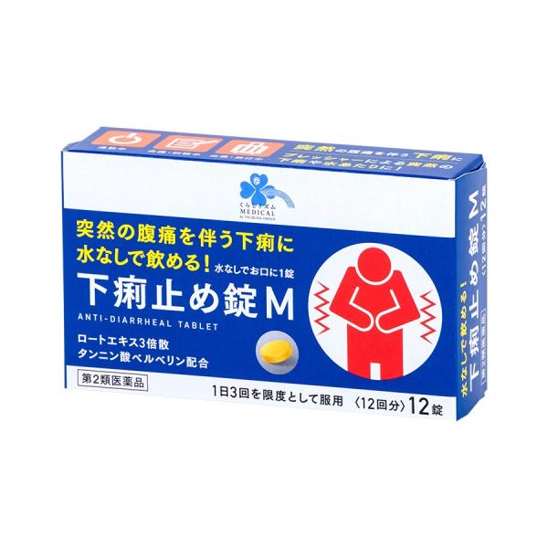 いつでもどこででも水なしで服用でき，緊急時のつらい下痢を抑えてくれます。