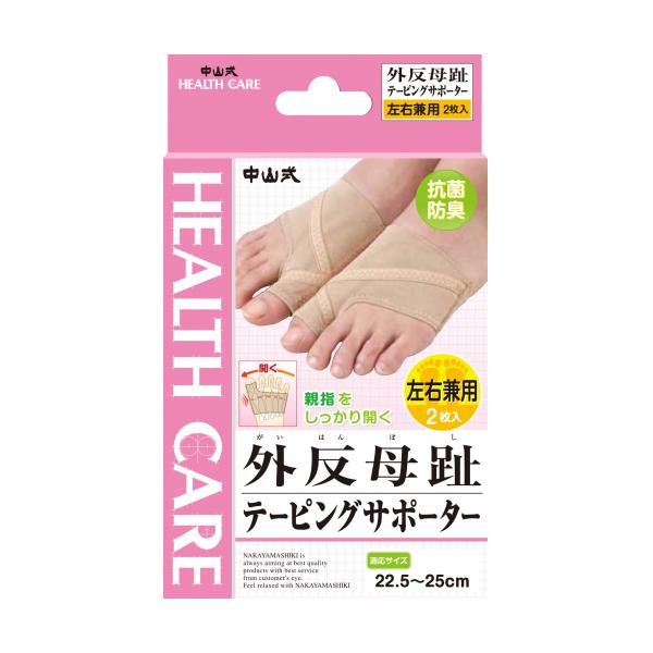 外反母趾の権威、笠原巖先生監修の下、サポーターの老舗中山式が足のトラブルに着目したサポーターを作りました。