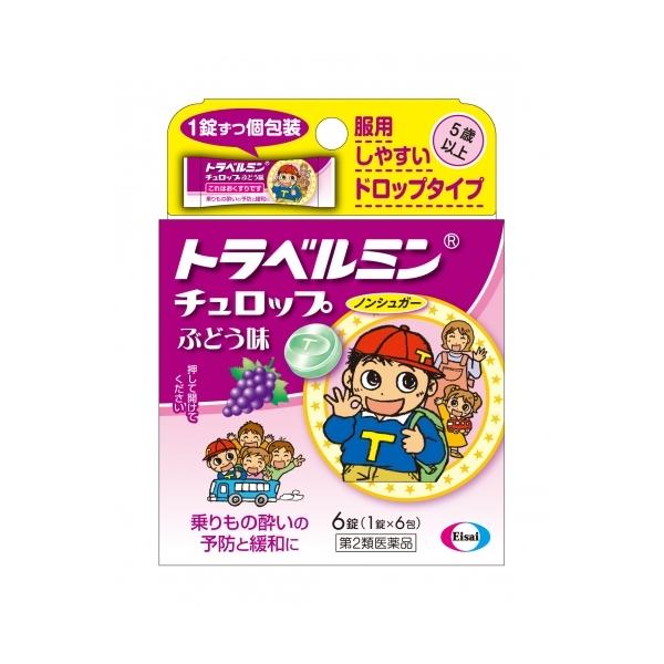 お子様が服用しやすいドロップタイプの、乗りもの酔いの症状を予防、緩和するお薬です。