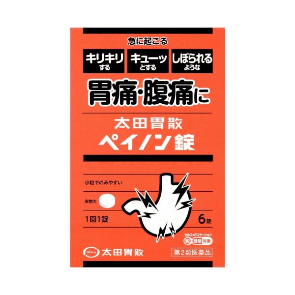 今すぐ止めたいその痛みに。胃痛・腹痛に効く。