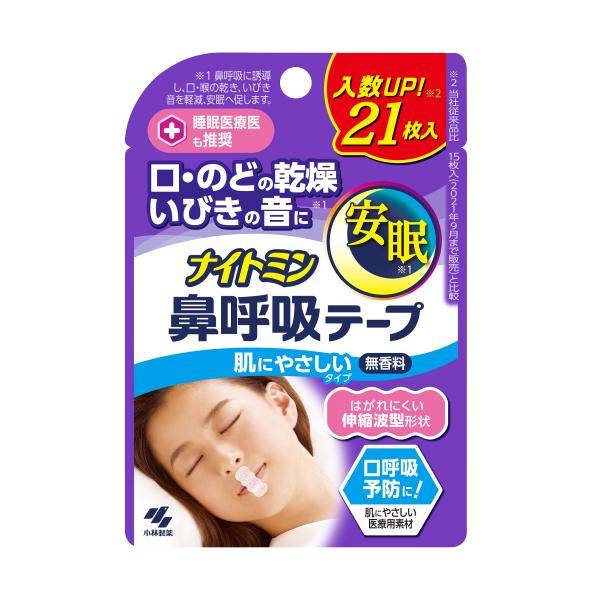 ・口呼吸予防に！・肌にやさしいタイプ