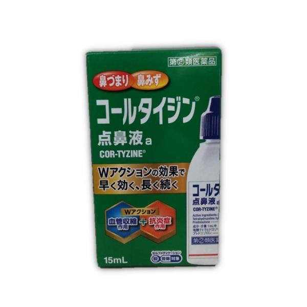アレルギー性鼻炎又は副鼻腔炎による鼻づまり、鼻みずなど不快な鼻炎症状を改善する鼻炎用点鼻薬です。