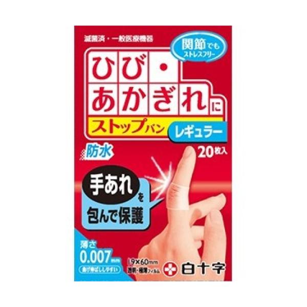 ひび・あかぎれに、手あれを包んで保護する絆創膏です。透明・透湿フィルム(パットなし)。防水。薄さ0.007mmで曲げ伸ばししやすいです。