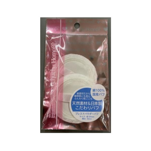 綿素材だから敏感肌にも安心ふんわり肌ごこち。天然素材&amp;日本製こだわりパフ。