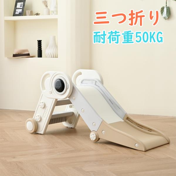 おすすめポイント：01  折りたたみすべり台安全・楽しい・収納簡単！見た目も可愛らしく、お部屋になじむデザイン。【3つ折りで省スペース収納】3つ折り設計だから、使わない時は場所を取らずにスッキリ収納でき、持ち運びも簡単！02  さまざまな空...