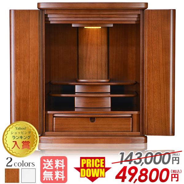 モダンミニ仏壇 【 プレステージ ブラウン 19号 】 自然な風合いで明るい色味がやに似合うお仏壇です。LED照明が標準でついており内陣を優しい光が幻想的演出します。本尊台と須弥壇は取り外しでき、お手持ちの掛け軸や仏像もしくは写真などのサイ...