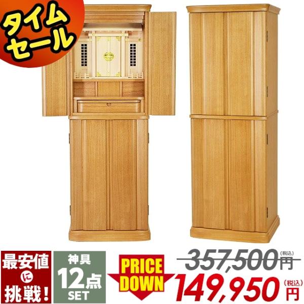 神徒壇 祖霊舎 【 高尚(たかなお) 16×45号 】 [すぐにお祀りできる神具一式セット付き]神具セット神具一式が揃っており届いたその日からお祀りいただけます。お選びいただいた祖霊舎のサイズに合う神具をお届け致します。セット内容・神具7点...