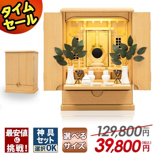 祖霊舎 神徒壇  【明月(めいげつ) 13号・18号・20号 】 上置き型　選べる3サイズ明るい温かみのある色合いが特徴の祖霊舎です。主張しすぎることなくお部屋のインテリアに馴染み、和洋室問わずお使いいただけます。■外寸寸法13号　高さ40...