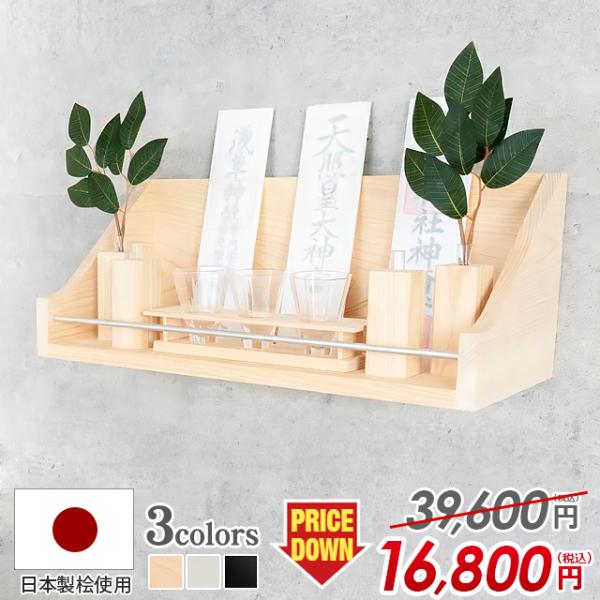 【モダン神棚 守り-mamori- ひのき・ホワイト・ブラック  選べる神具セット7点・人工榊 2本付き】和室・洋室問わず使えるデザインのモダン神棚です。御札・神具セットに限らず、御朱印帳や御守りなどを安置することもできます。お好みに合わせ...